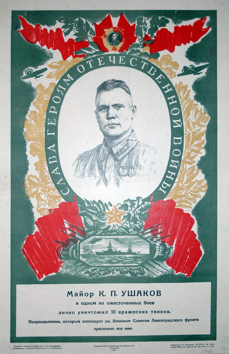 Пильщиков Н.И., Хижинский Л. С. Майор К.П. Ушаков - Virtual Russian Museum